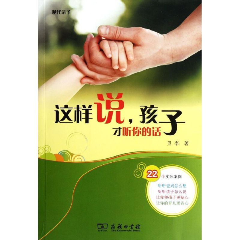 这样说,孩子才听你的话