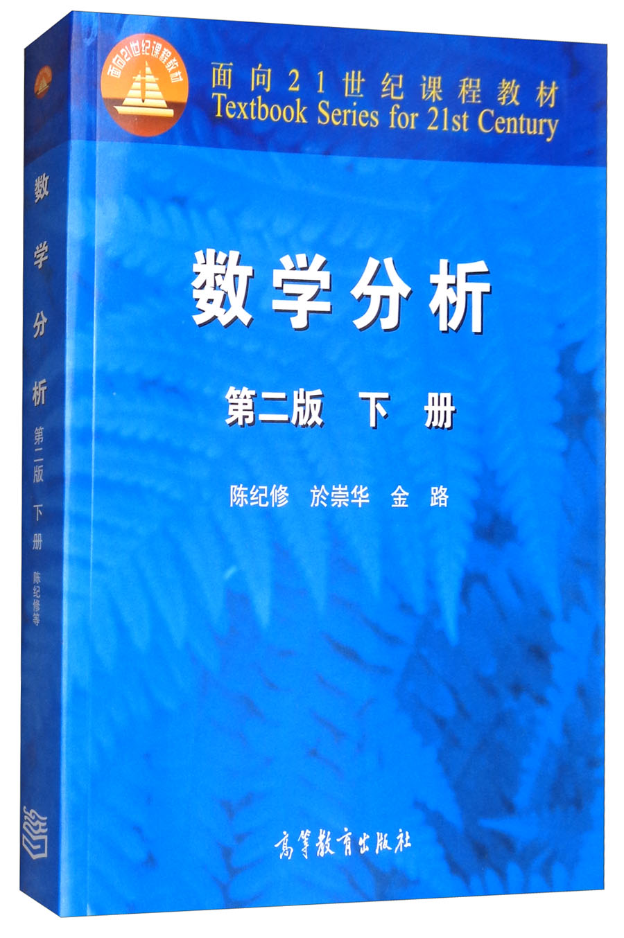 数学分析（下册 第2版）