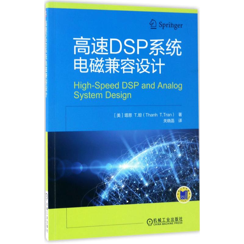 高速DSP系统电磁兼容设计