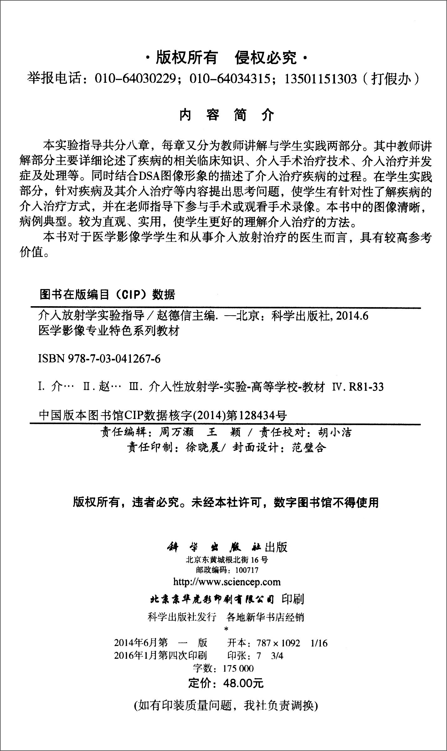 介入放射学实验指导9787030412676POD定制书 EGS