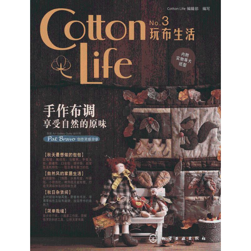 Cotton Life 玩布生活 No3
