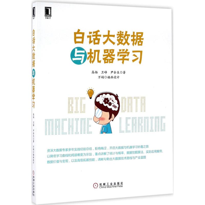 白话大数据与机器学习