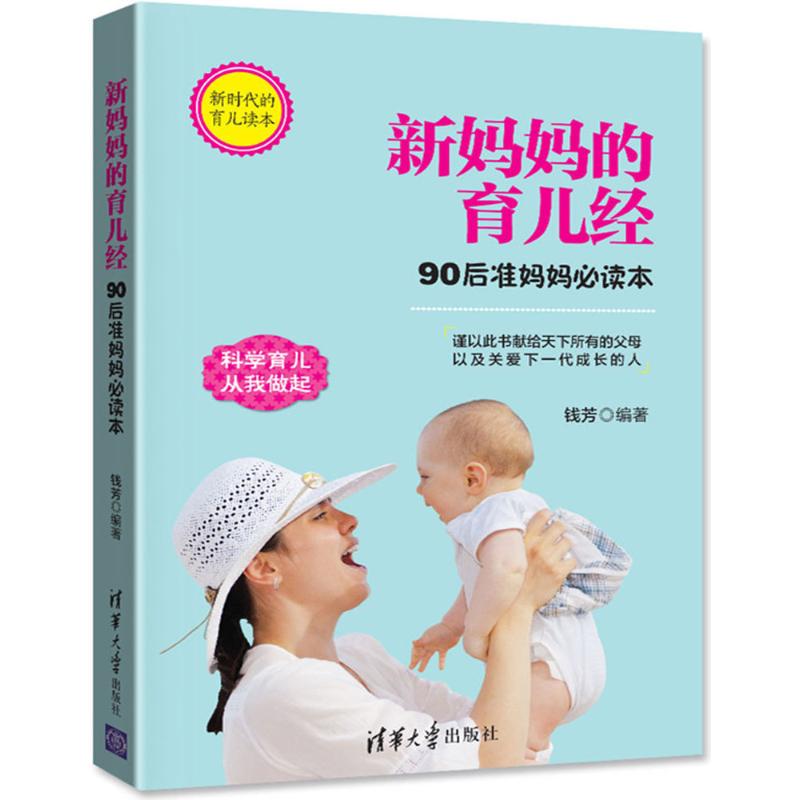 新妈妈的育儿经
