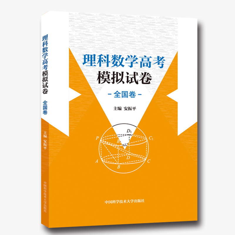 理科数学高考模拟试卷（全国卷）
