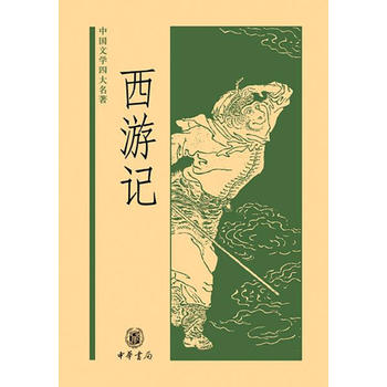 西游记(中国文学四大名著) 湖北