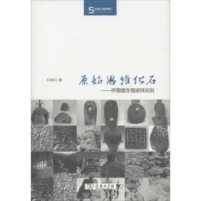原始思维化石(5)