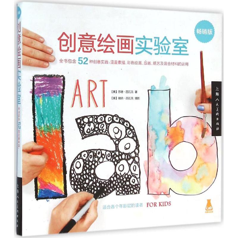 创意绘画实验室