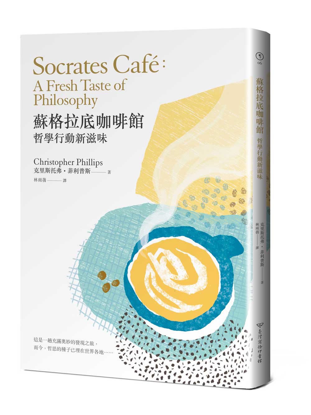 苏格拉底咖啡馆