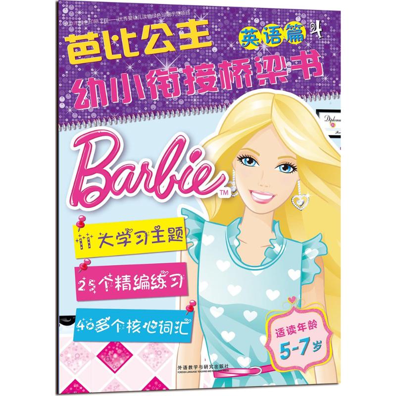 芭比公主.幼小衔接桥梁书.英语篇(4) 儿童书籍