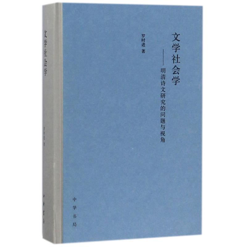 文学社会学