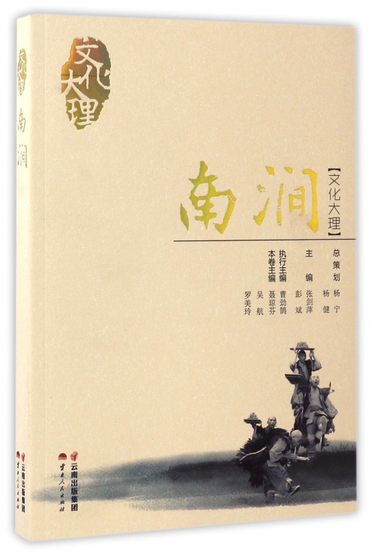 南涧/文化大理