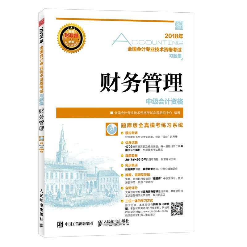 财务管理 考试 书籍