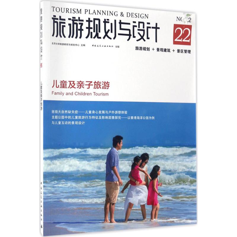 旅游规划与设计 室内设计书籍入门自学土木工程设计建筑材料鲁班书毕业作品设计bim书籍专业技术人员继续教育书籍