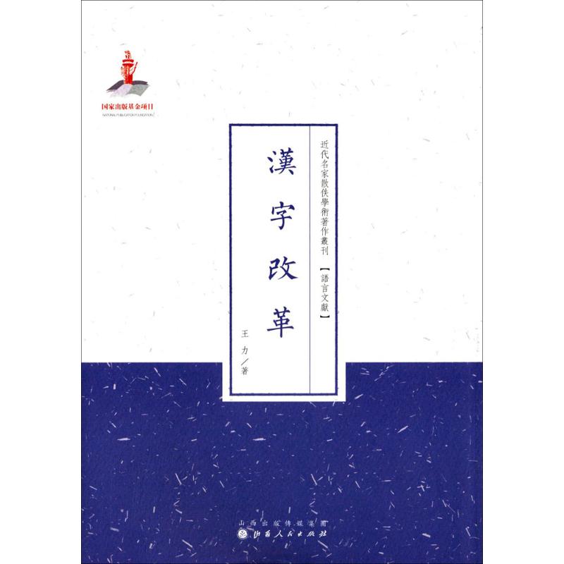 汉字改革