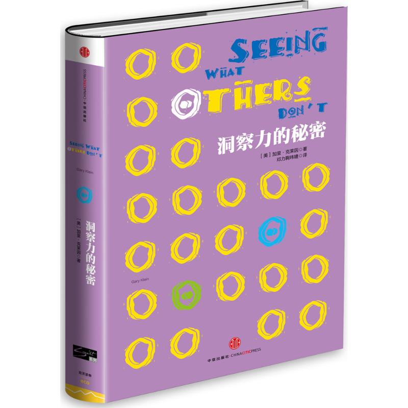 洞察力的秘密