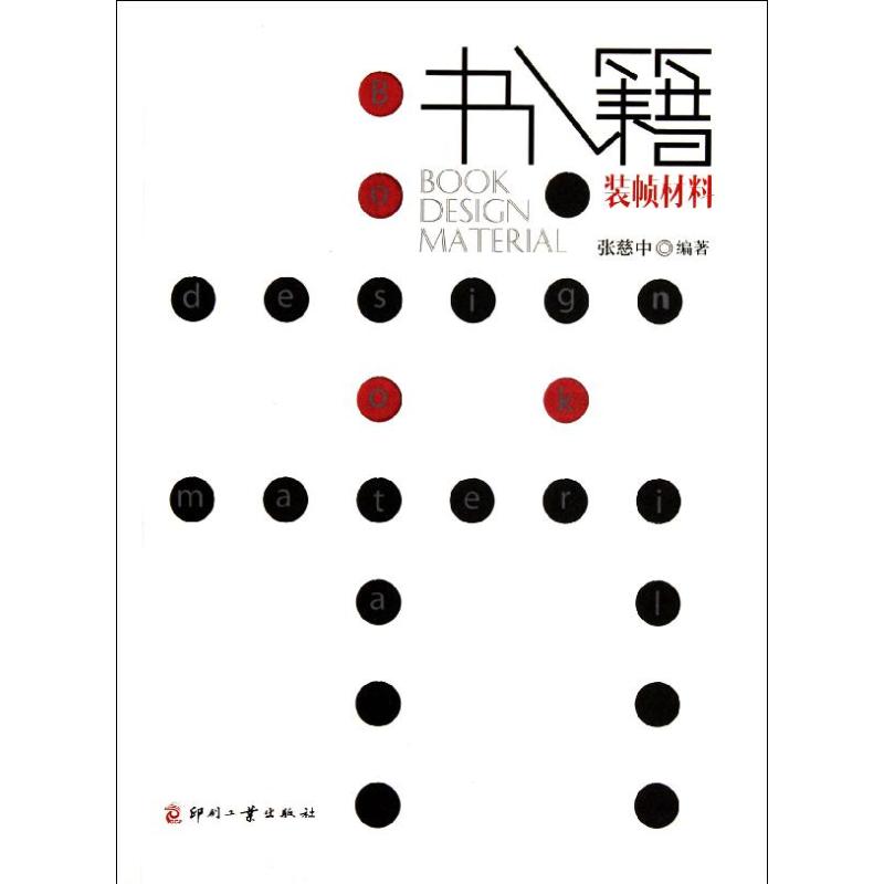 书籍装帧材料