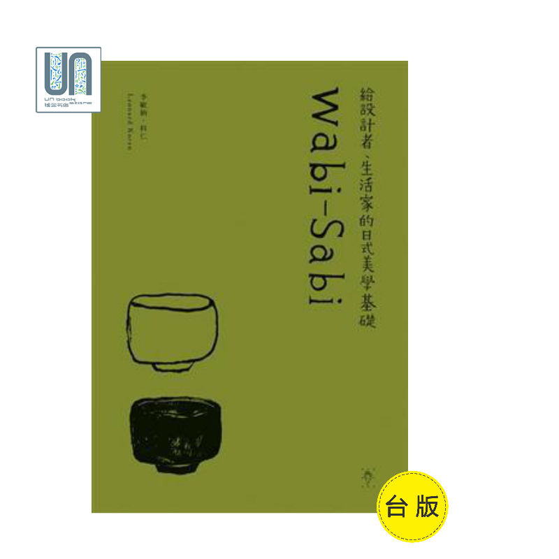 Wabi-Sabi—给设计师、生活家的日式美学基础行人文化李欧纳柯仁9789868711235