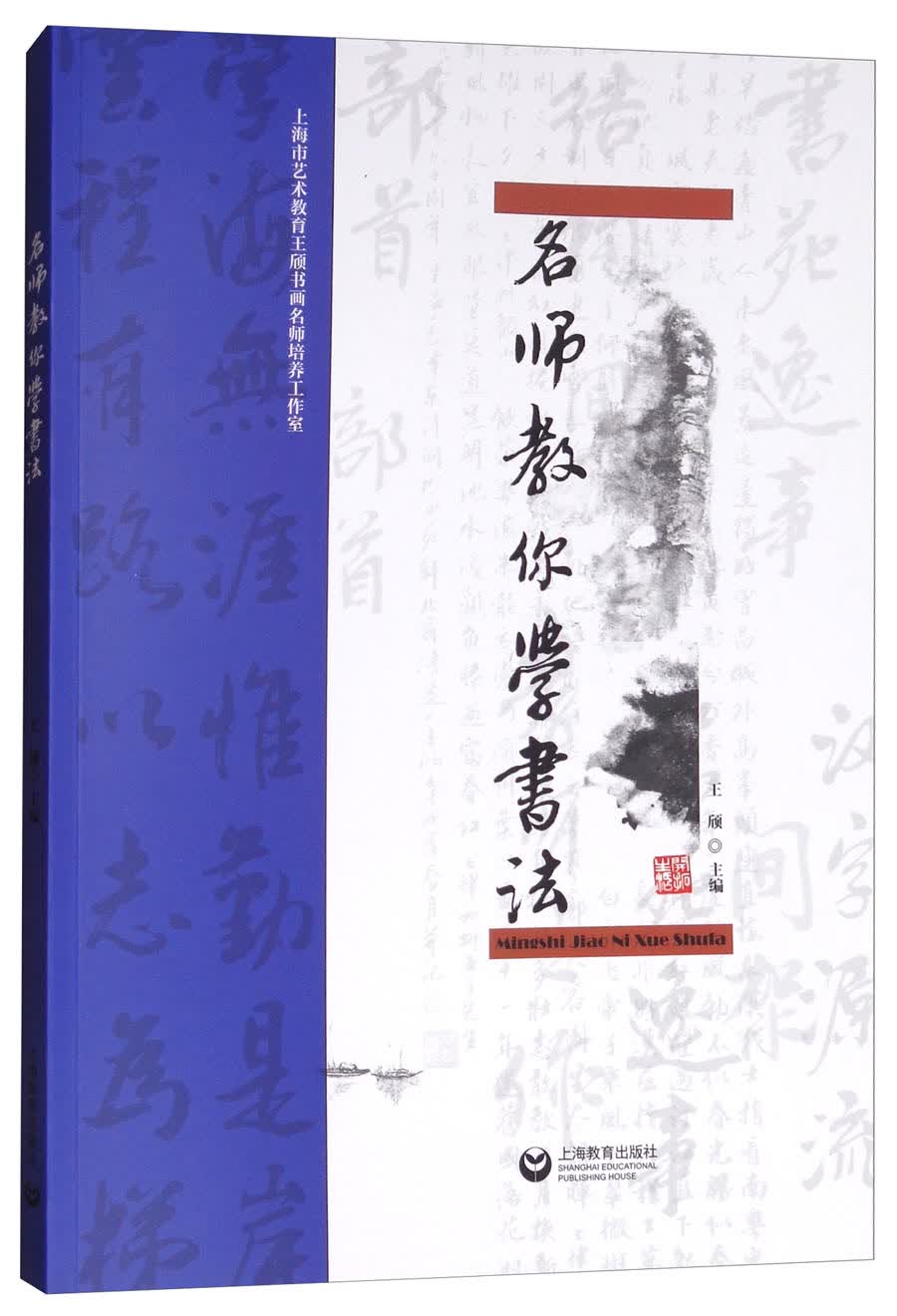 名师教你学书法