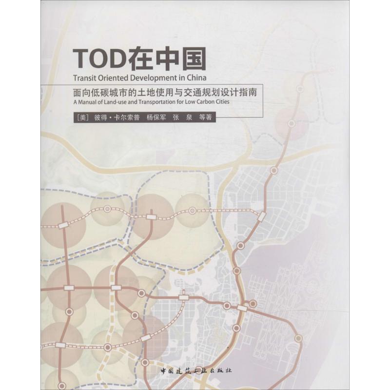 TOD在中国
