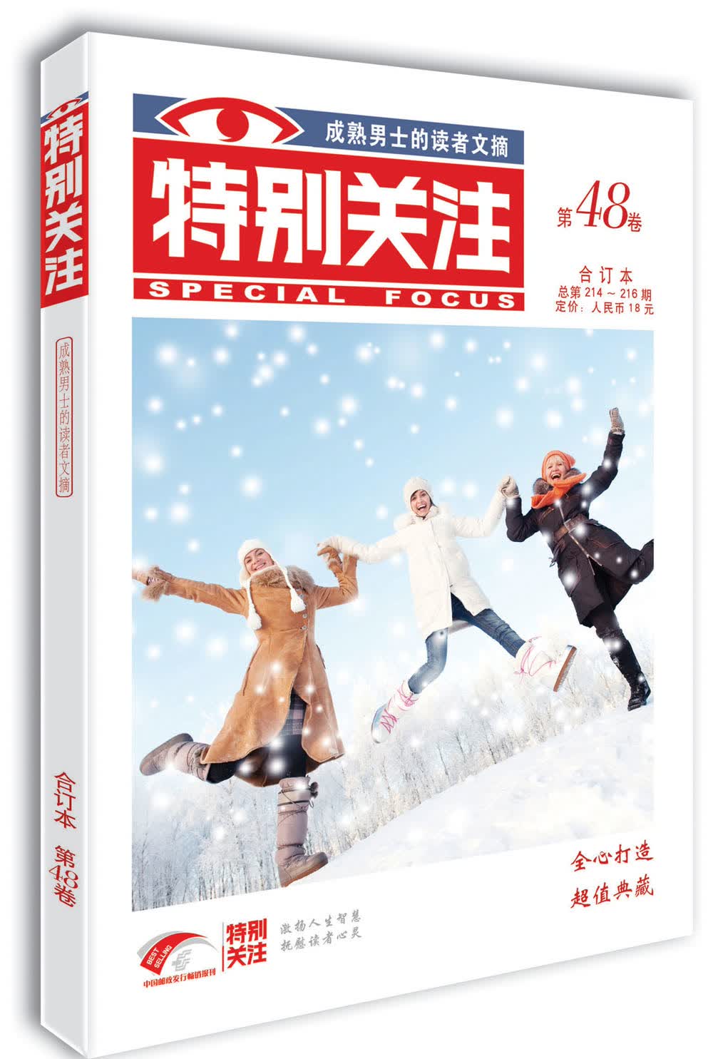 特别关注 第48卷（总第214-216期）