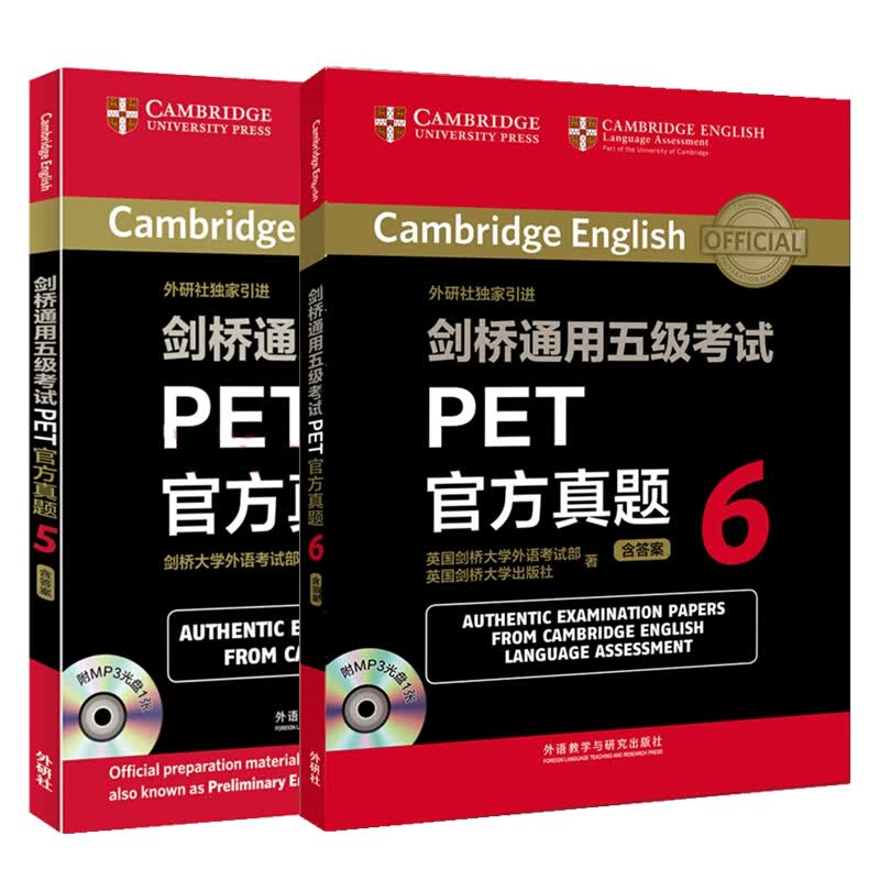 包邮剑桥通用五级考试PET官方真题5+6 含盘 全套2本 外语教学与研究出版社