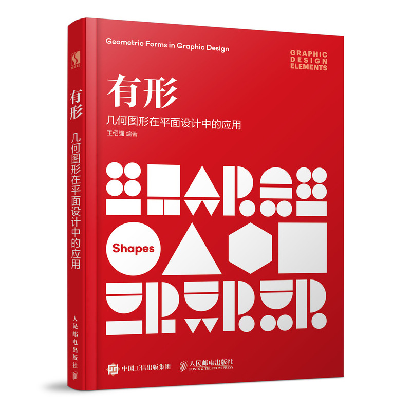 有形 几何图形在平面设计中的应用（数艺设出品）