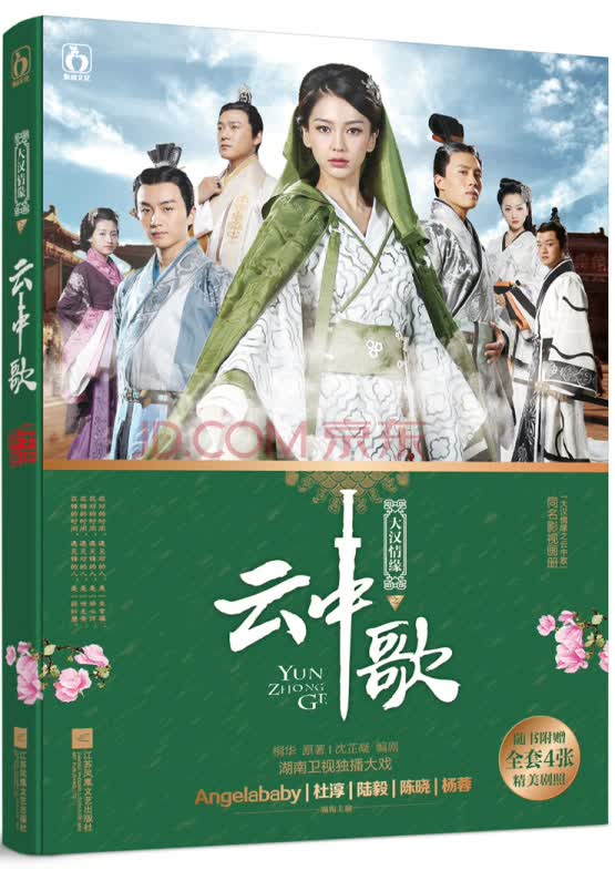 大汉情缘之云中歌纪念画册
