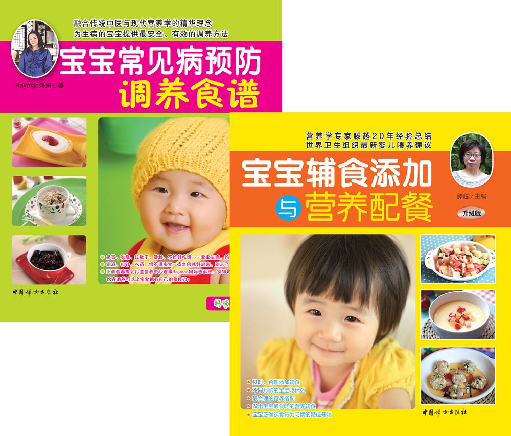 妈咪厨房套装：宝宝辅食添加与营养配餐+宝宝常见病预防调养食谱（套装共2册）