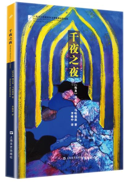 千夜之夜