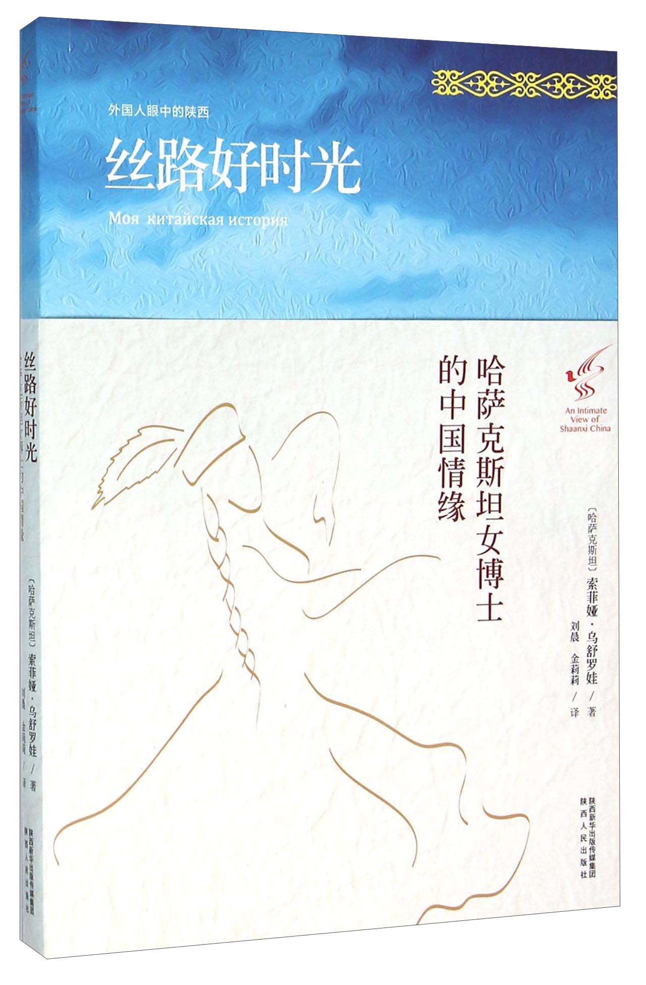 丝路好时光