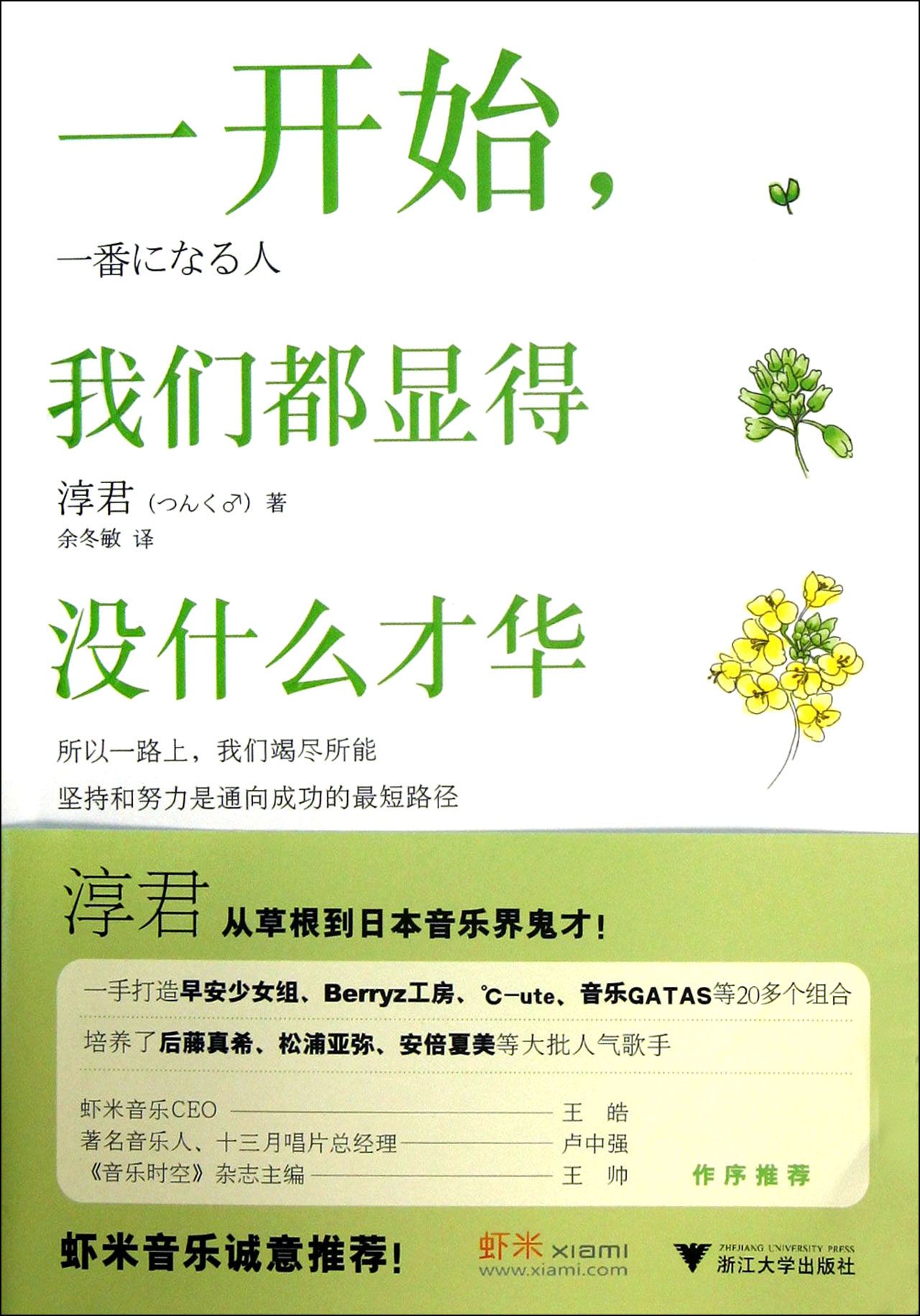 一开始我们都显得没什么才华