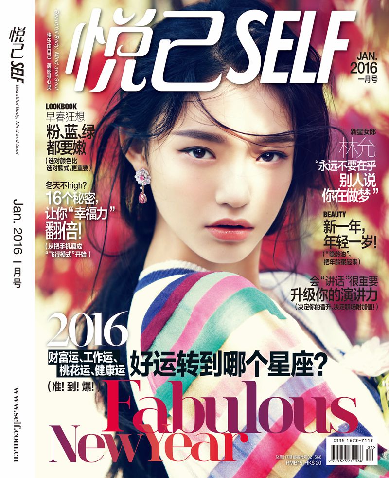 悦己SELF（2016年01月号）