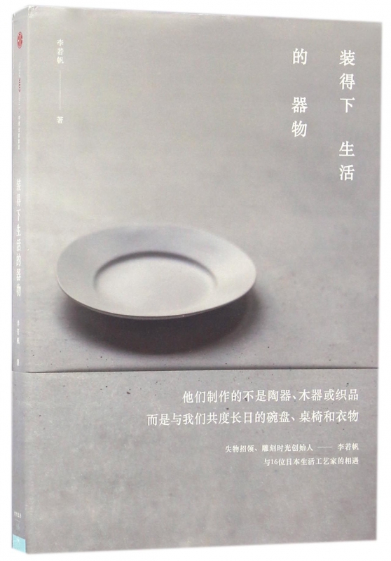 装得下生活的器物