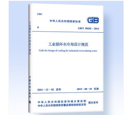 GB/T 50102-2014 工业循环水冷却设计规范