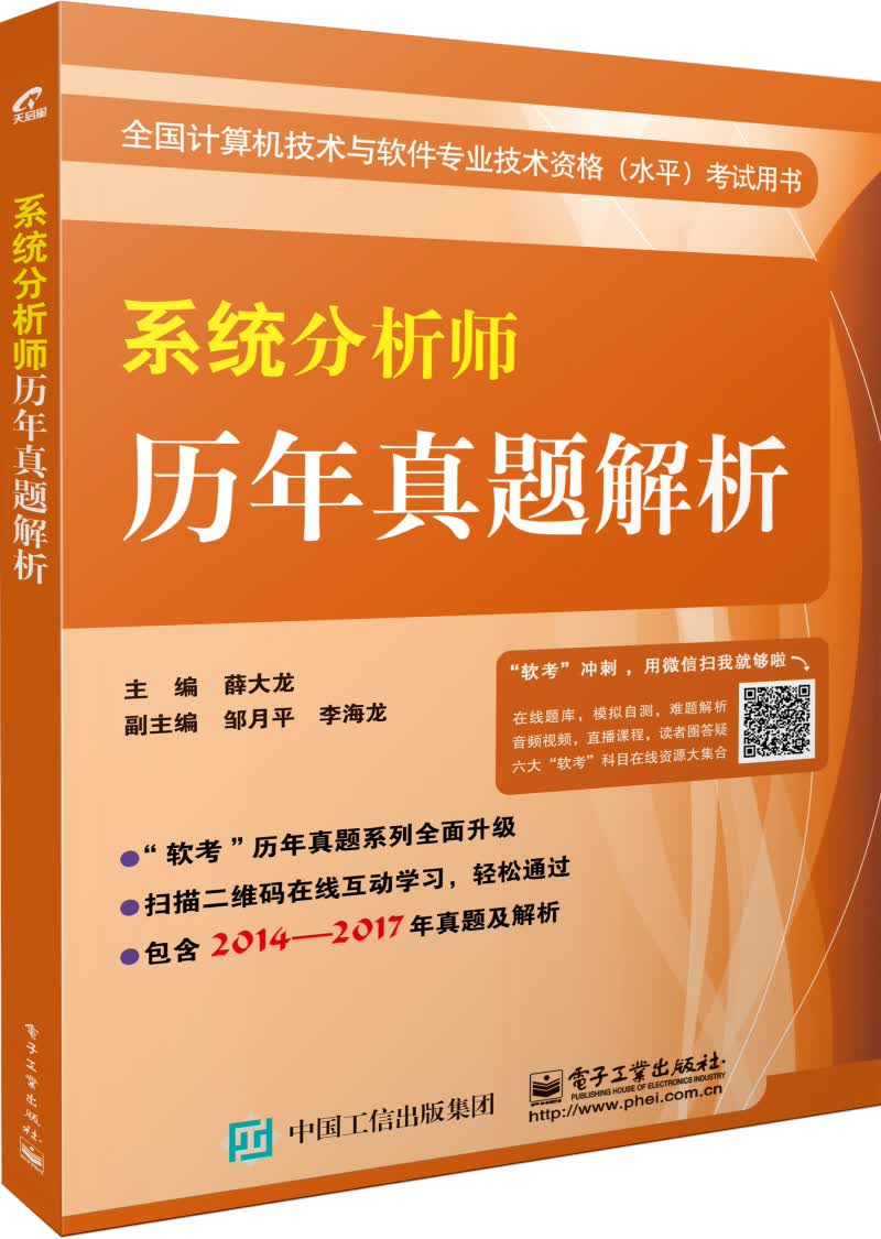 系统分析师历年真题解析
