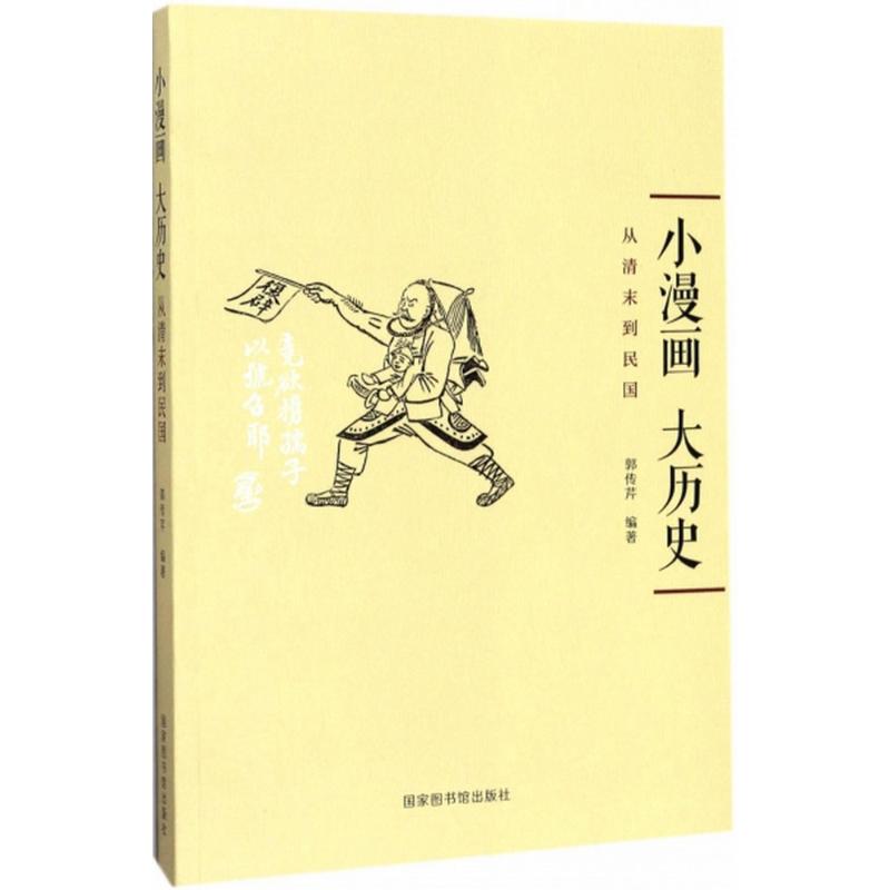 小漫画,大历史