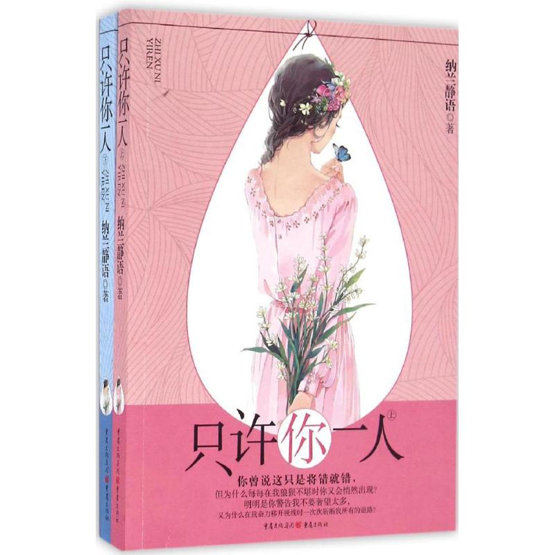 只许你一人