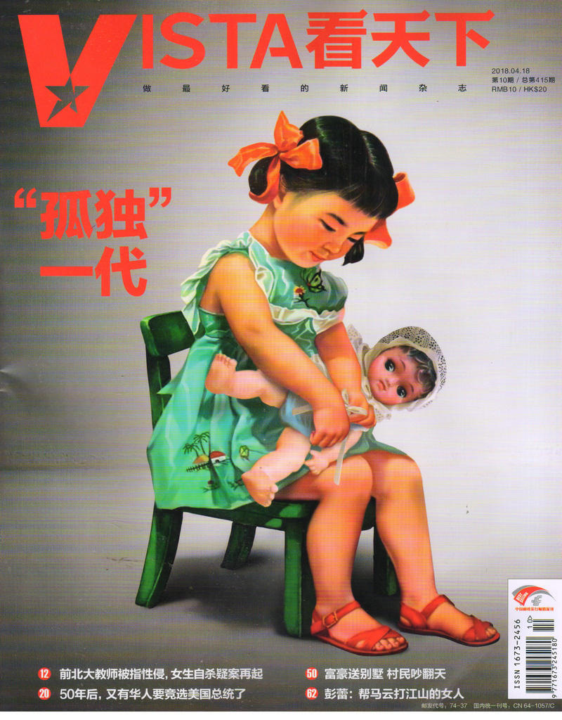 看天下（2018年4月第10期）