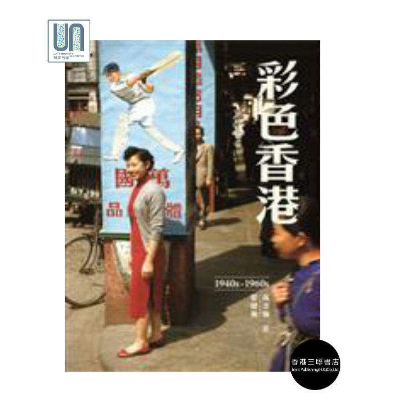 港版正品彩色香港 1940s-1960s香港40-60年代老照片