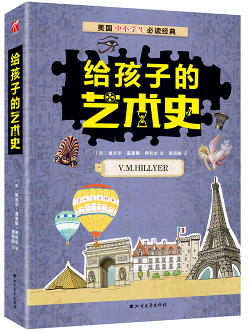 给孩子的艺术史