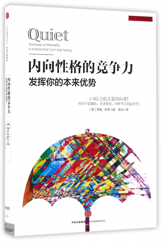 内向性格的竞争力(精)