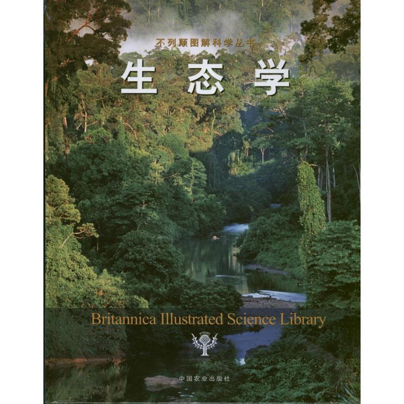 生态学
