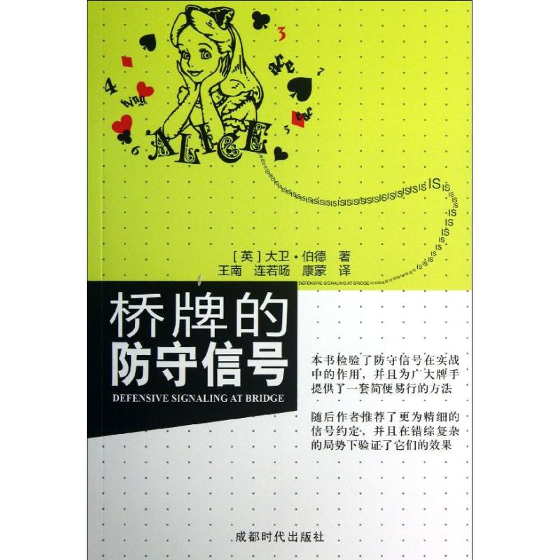 桥牌的防守信号