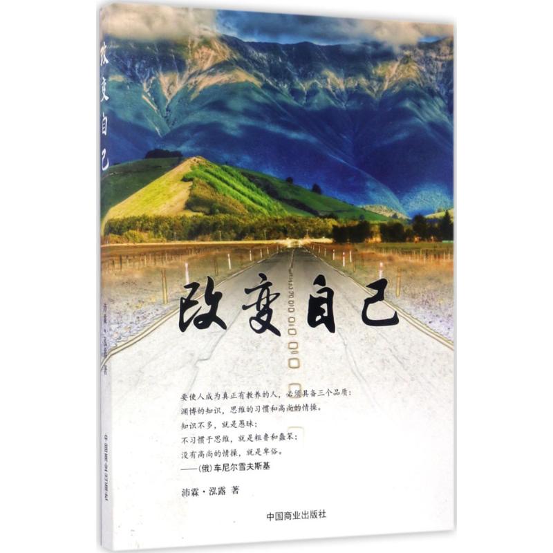 改变自己