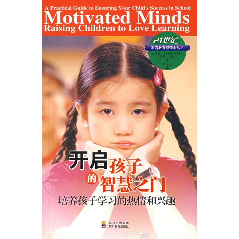 开启孩子的智慧之门-培养孩子学习的热情和兴趣