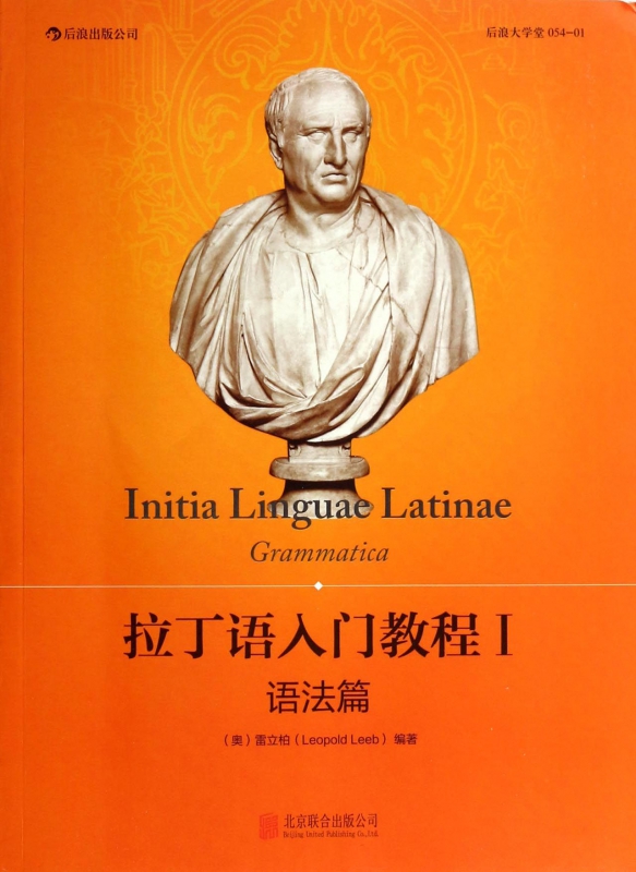 拉丁语入门教程(Ⅰ语法篇)