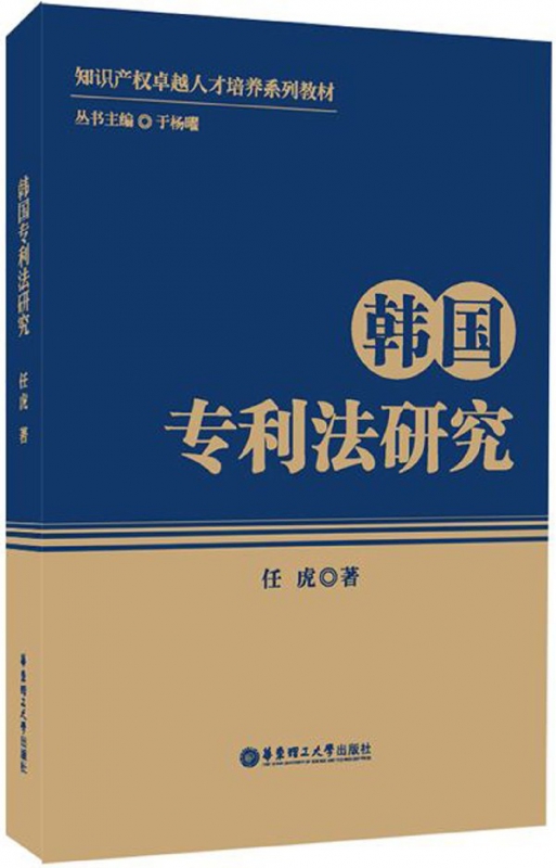 韩国专利法研究