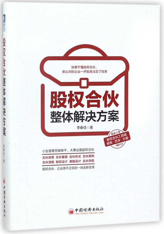股权合伙整体解决方案