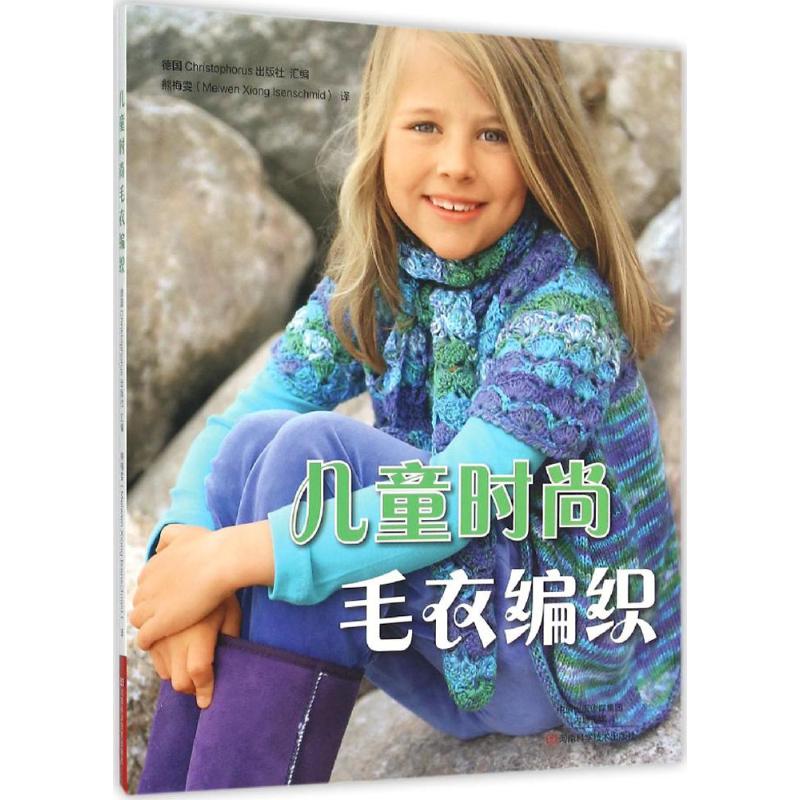 儿童时尚毛衣编织