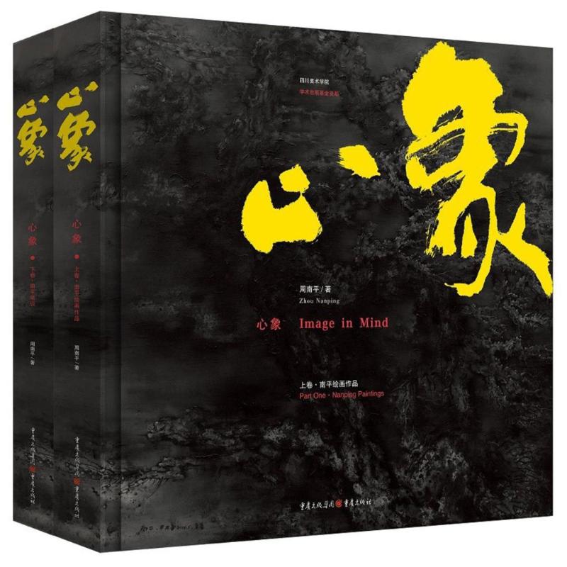 心象